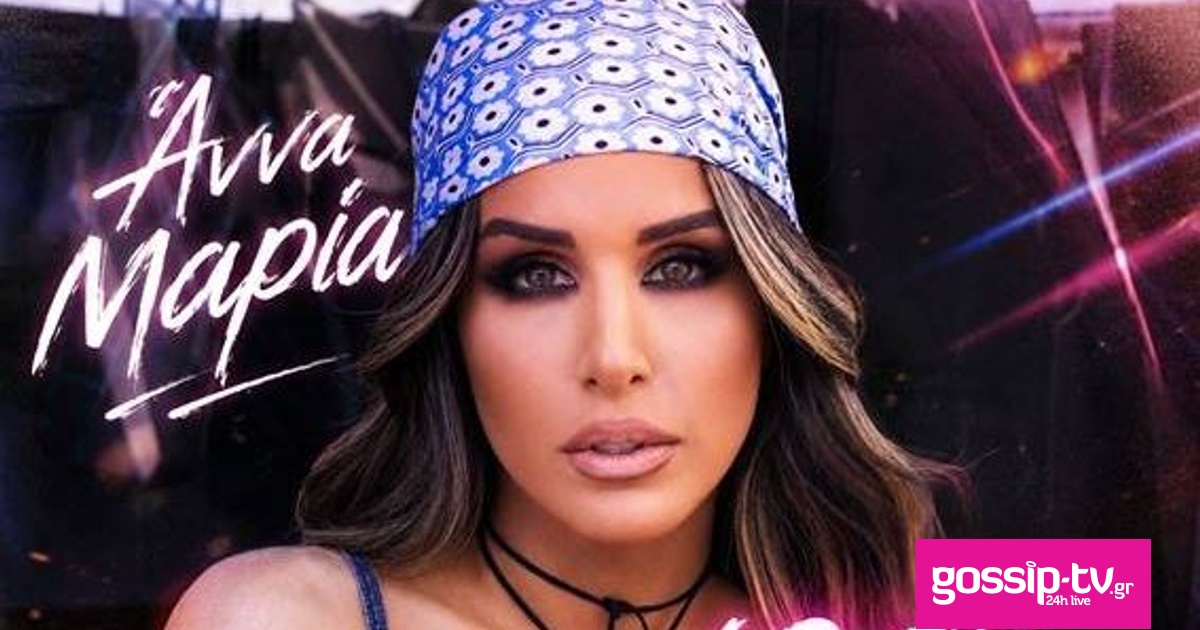 Η Άννα Μαρία παρουσιάζει το νέο single «Ό,τι Πεις» από τη Heaven Music ...