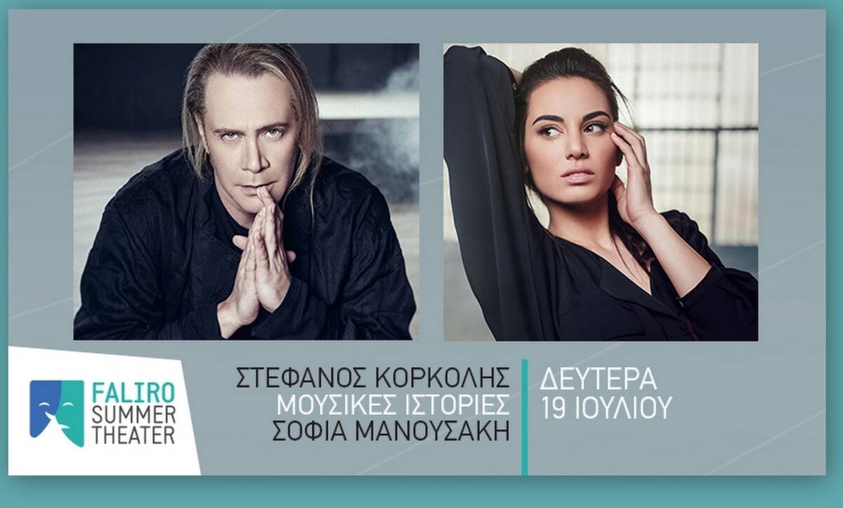 Στέφανος Κορκολής- Σοφία Μανουσάκη: Μουσικές ιστορίες στο FALIRO SUMMER ...