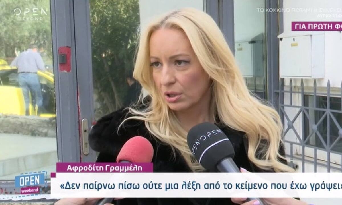 Αφροδίτη Γραμμέλη: Η ερώτηση που την... έβγαλε εκτός εαυτού - «Παιδιά ...