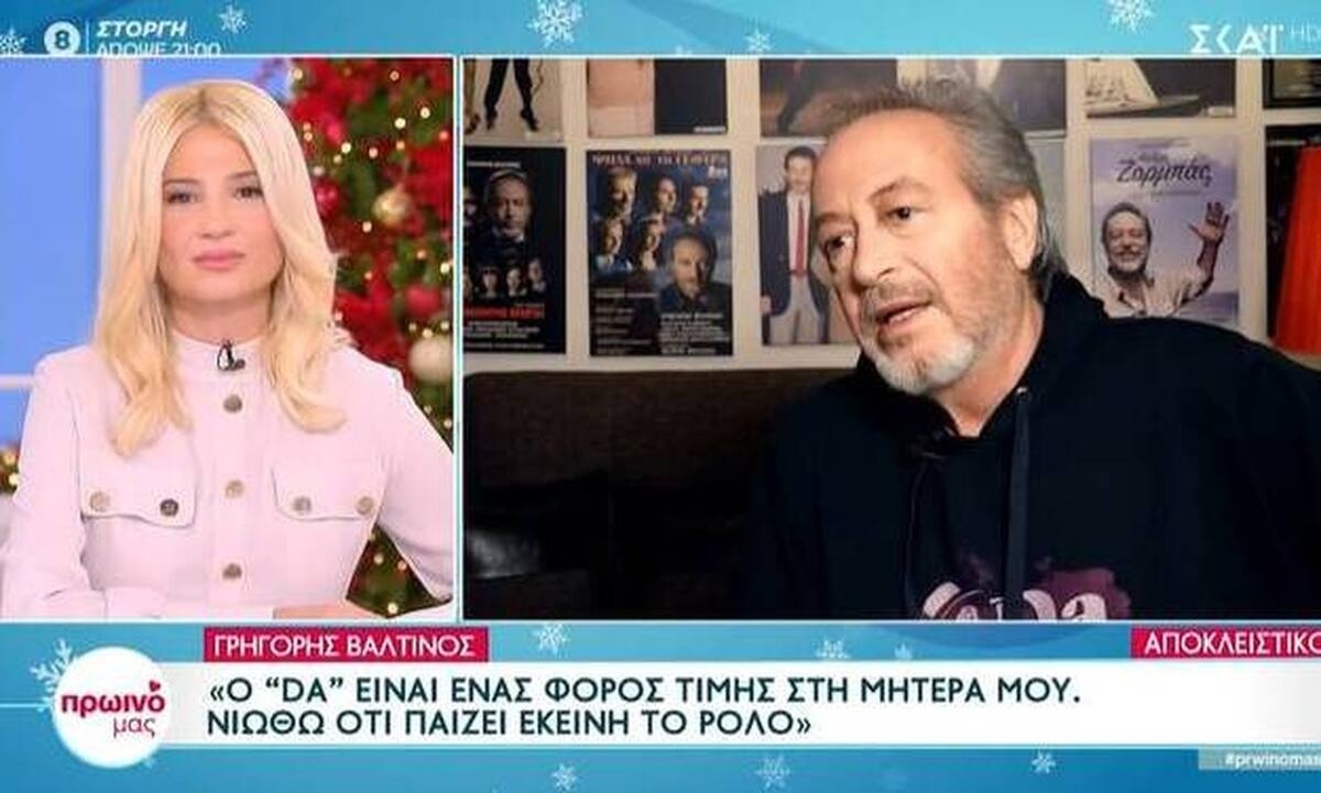 Γρηγόρης Βαλτινός: «Πέθανε η μητέρα μου & δεν ήμουν δίπλα της. Αυτό ...