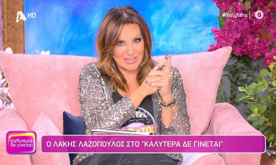 Γερμανού: «Πολύ στεναχωρημένη είχα στείλει μέιλ στον Λάκη & του είπα ...