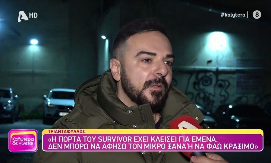 Τριαντάφυλλος: Το αστρονομικό ποσό για να μπει στο Survivor - Θα ...