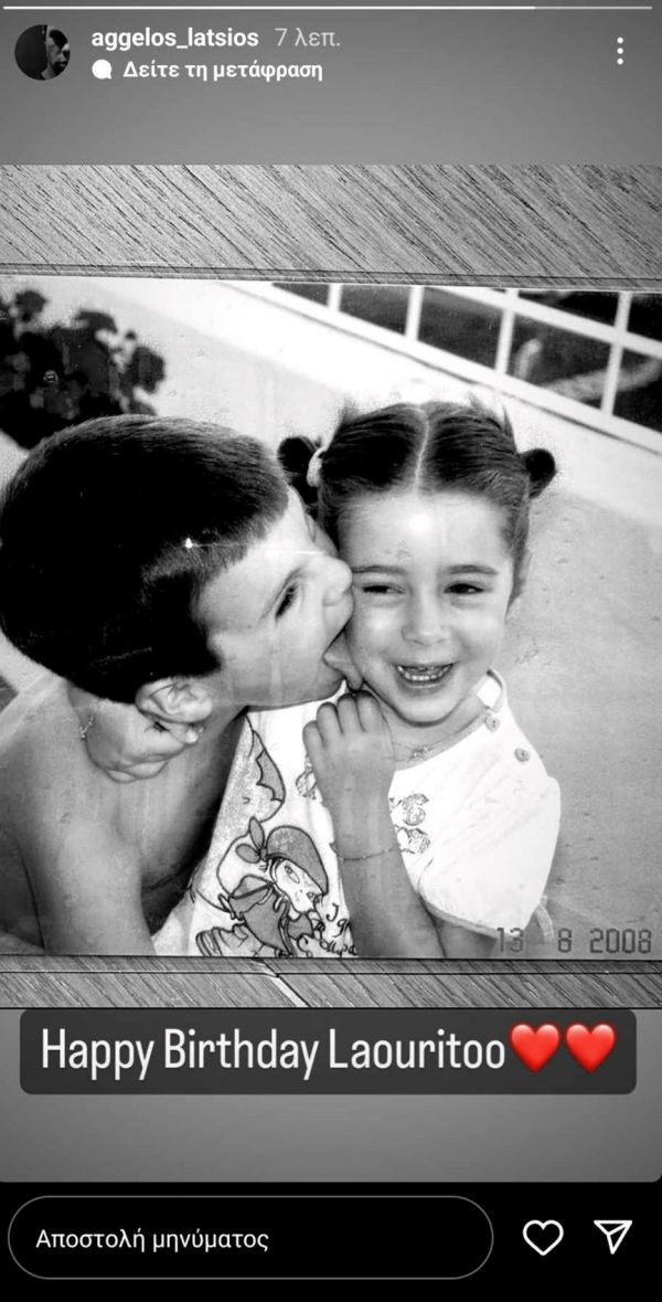 Άγγελος Λάτσιος: Η πιο τρυφερή φώτο με την αδερφή του,Λάουρα & οι ...
