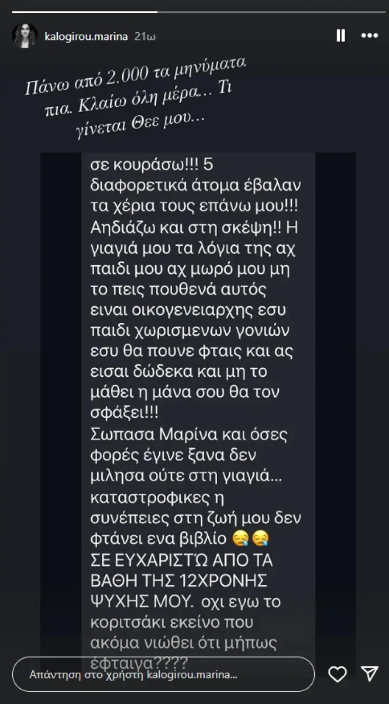 Μαρίνα Καλογήρου: «Πάνω από 2.000 τα μηνύματα - Κλαίω όλη μέρα… Τι γίνεται Θεέ μου;» - iRafina