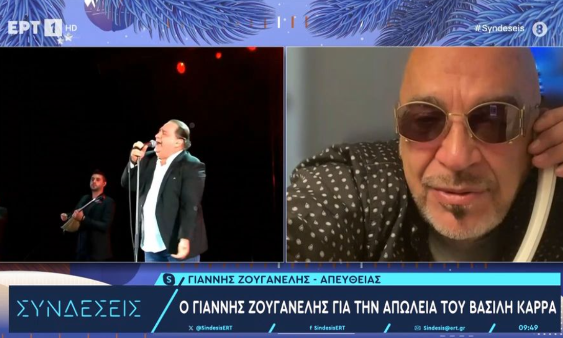 Γιάννης Ζουγανέλης για Βασίλη Καρρά: «Είχε προσφέρει πολύ και δεν το ...